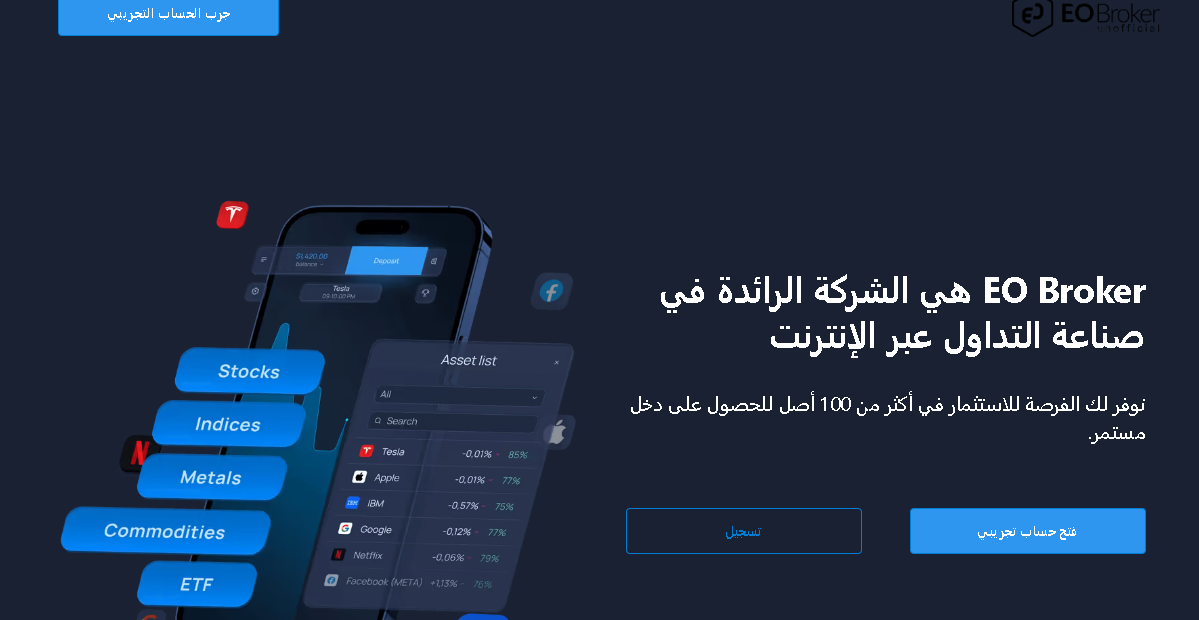 تحذير رسمي من التداول مع منصة EO broker الغير مرخصة